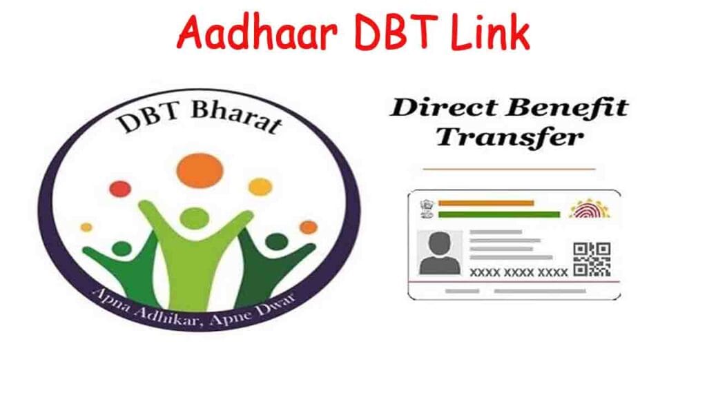 Aadhaar DBT Link: आधार डीबीटी को बैंक खाते से लिंक कसे करे, यहां से देखें